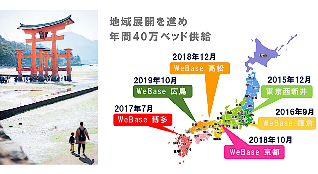 コミュニティホステル第六弾『WeBase 広島』開設 | 株式会社レーサム - Raysum Co.,Ltd.｜不動産を変えるチカラ。